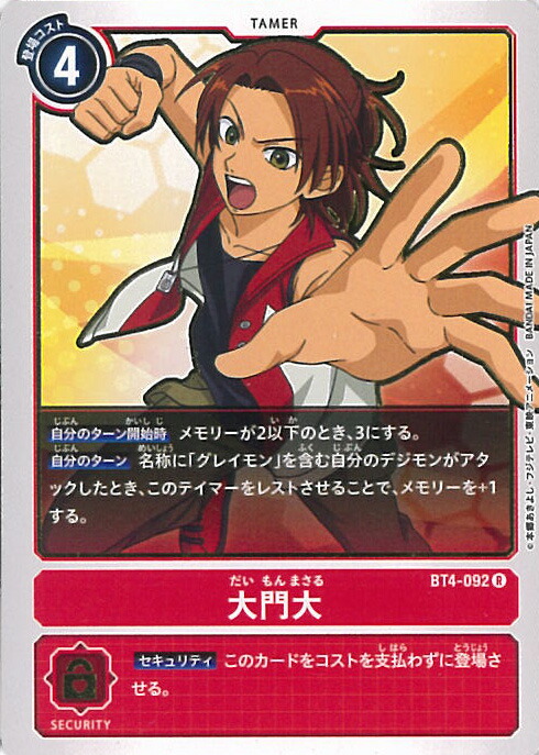 【楽天市場】【中古】デジモンカードゲーム 大門大（Aランク） 【BT4-092 R】 グレイトレジェンド シングルカード：ステップREIKODO