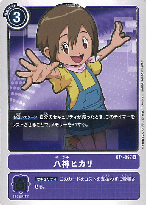【楽天市場】【中古】デジモンカードゲーム 八神ヒカリ（Aランク） 【BT4-097 R】 グレイトレジェンド シングルカード：ステップREIKODO