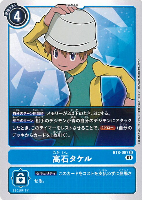 【楽天市場】【中古】デジモンカードゲーム 高石タケル 【BT8-087 U】 ニューヒーロー シングルカード：ステップREIKODO