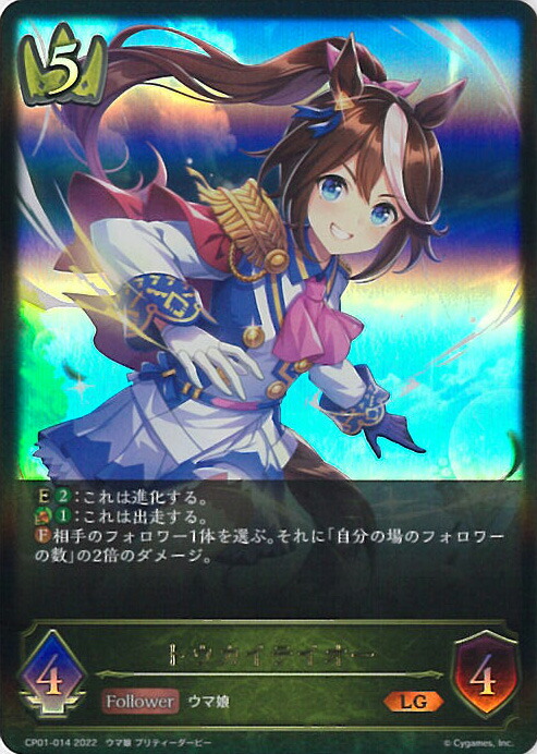 【楽天市場】【中古】シャドウバース エボルヴ トウカイテイオー 【CP01-014 LG】 コラボパック「ウマ娘 プリティーダービー」 シングルカード：ステップREIKODO