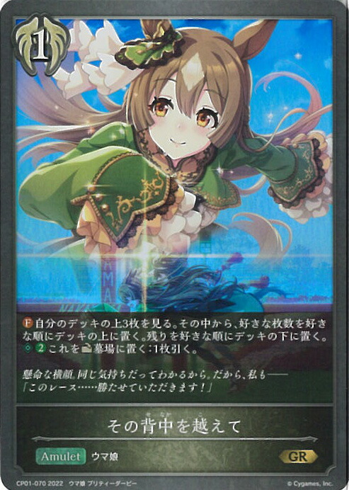 【楽天市場】【中古】シャドウバース エボルヴ その背中を越えて 【CP01-070 GR】 コラボパック「ウマ娘 プリティーダービー」 シングルカード：ステップREIKODO