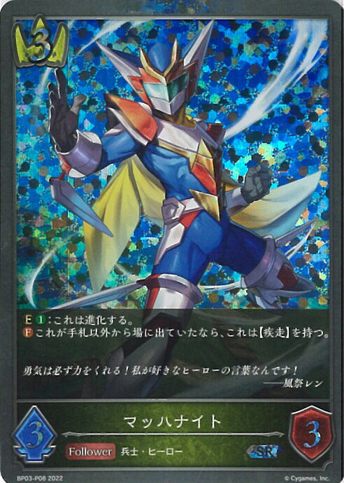 【楽天市場】【中古】シャドウバース エボルヴ マッハナイト 【BP03-P08 SR】 フレイム・オブ・レーヴァテイン シングルカード：ステップREIKODO