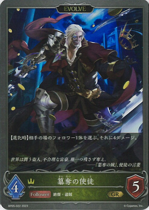 【楽天市場】【中古】シャドウバース エボルヴ 簒奪の使徒 【BP05-022 GR】 永劫なる絶傑 シングルカード：ステップREIKODO