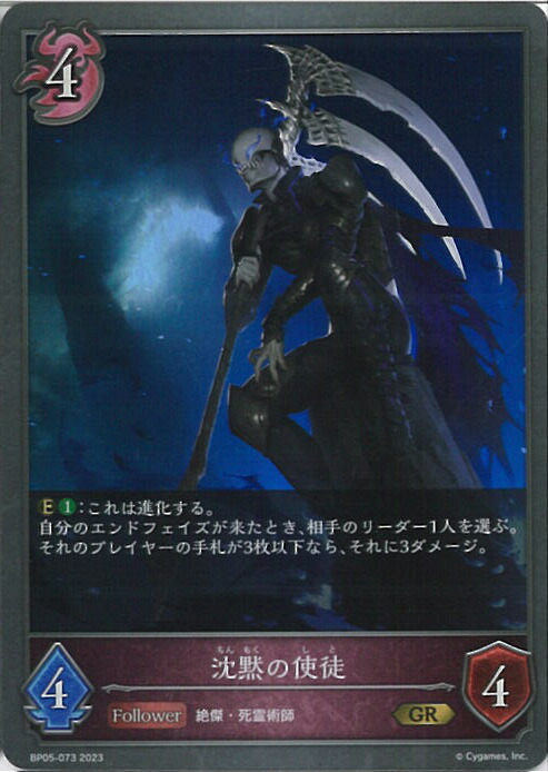 【楽天市場】【中古】シャドウバース エボルヴ 沈黙の使徒 【BP05-073 GR】 永劫なる絶傑 シングルカード：ステップREIKODO