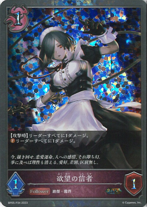 【楽天市場】【中古】シャドウバース エボルヴ 欲望の信者 【BP05-P34 GR】 永劫なる絶傑 シングルカード：ステップREIKODO