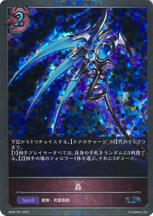 【楽天市場】【中古】シャドウバース エボルヴ 轟 【BP05-P41 BR】 永劫なる絶傑 シングルカード：ステップREIKODO