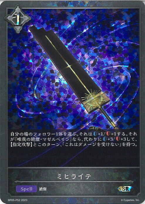 【楽天市場】【中古】シャドウバース エボルヴ ミヒライテ 【BP05-P52 SR】 永劫なる絶傑 シングルカード：ステップREIKODO