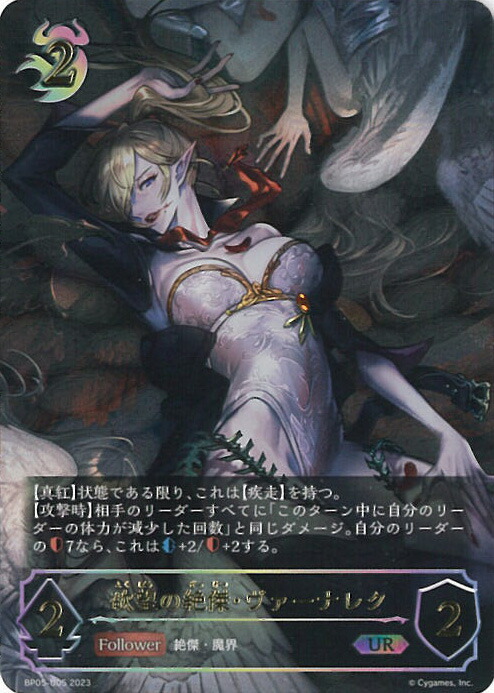 【楽天市場】【中古】シャドウバース エボルヴ 欲望の絶傑・ヴァーナレク 【BP05-U05 UR】 永劫なる絶傑 シングルカード：ステップREIKODO