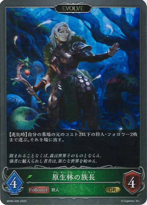 【楽天市場】【中古】シャドウバース エボルヴ 原生林の族長 【BP06-006 GR】 絶対なる覇者 シングルカード：ステップREIKODO