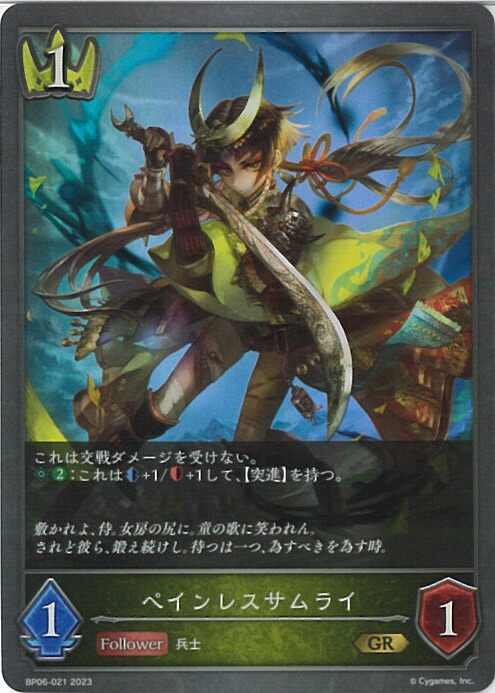 【楽天市場】【中古】シャドウバース エボルヴ ペインレスサムライ 【BP06-021 GR】 絶対なる覇者 シングルカード：ステップREIKODO