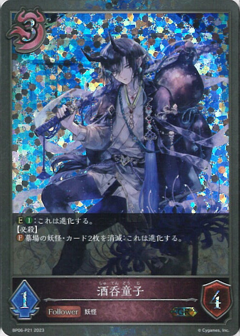 【楽天市場】【中古】シャドウバース エボルヴ 酒呑童子 【BP06-P21 GR】 絶対なる覇者 シングルカード：ステップREIKODO