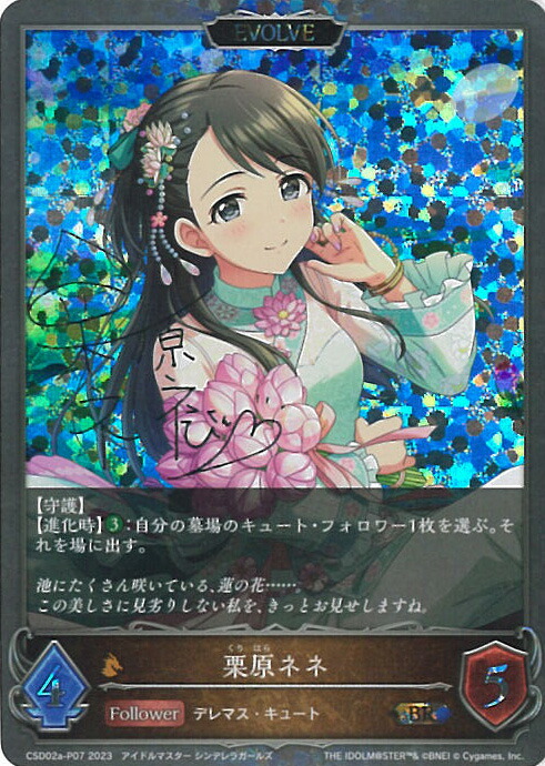 【楽天市場】【中古】シャドウバース エボルヴ 栗原ネネ 【CSD02a-P07 BR】 コラボスターターデッキ「Cute」 シングルカード：ステップREIKODO