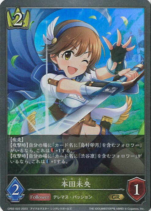 【楽天市場】【中古】シャドウバース エボルヴ 本田未央 【CP02-022 GR】 コラボパック「アイドルマスター シンデレラガールズ」 シングルカード：ステップREIKODO