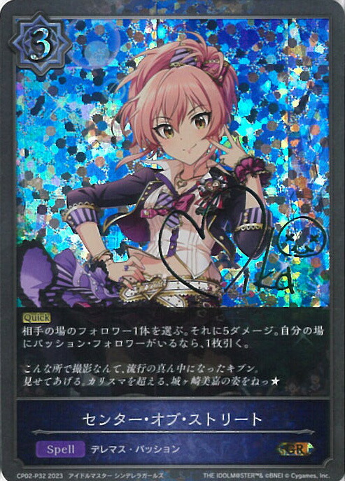 【楽天市場】【中古】シャドウバース エボルヴ センター・オブ・ストリート 【CP02-P32 GR】 コラボパック「アイドルマスター シンデレラガールズ」 シングルカード：ステップREIKODO