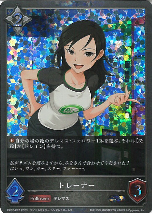 【楽天市場】【中古】シャドウバース エボルヴ トレーナー 【CP02-P87 BR】 コラボパック「アイドルマスター シンデレラガールズ」 シングルカード：ステップREIKODO