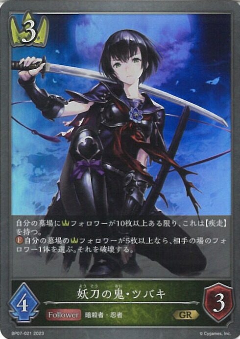 【楽天市場】【中古】シャドウバース エボルヴ 妖刀の鬼・ツバキ 【BP07-021 GR】 森羅鋼鉄 シングルカード：ステップREIKODO