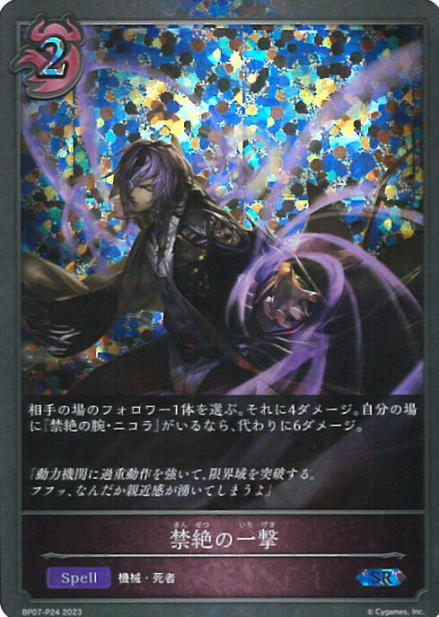 【楽天市場】【中古】シャドウバース エボルヴ 禁絶の一撃 【BP07-P24 SR】 森羅鋼鉄 シングルカード：ステップREIKODO