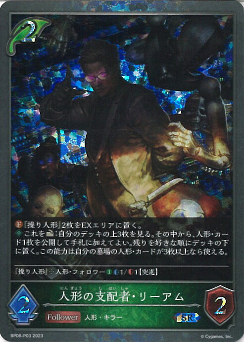 【楽天市場】シャドウバース エボルヴ 人形の支配者・リーアム 【BP08-P03 SR】 次元混沌 シングルカード：ステップREIKODO