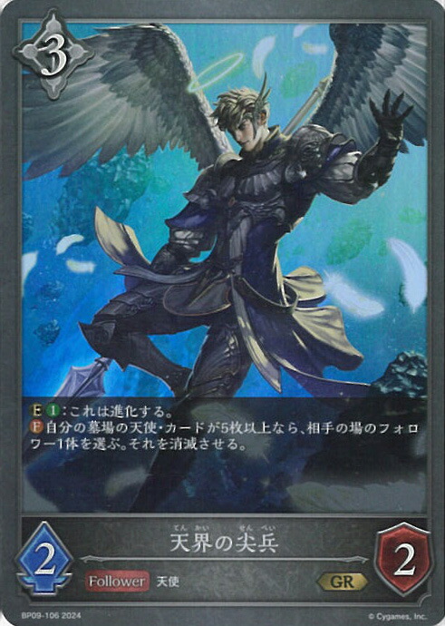 【楽天市場】シャドウバース エボルヴ 天界の尖兵 【BP09-106 GR】 光影の二重奏 シングルカード：ステップREIKODO