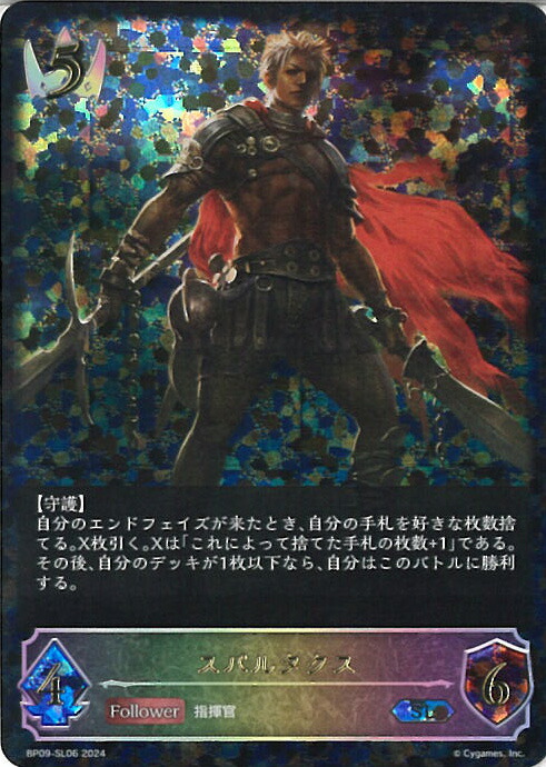 【楽天市場】シャドウバース エボルヴ スパルタクス 【BP09-SL06 SL】 光影の二重奏 シングルカード：ステップREIKODO