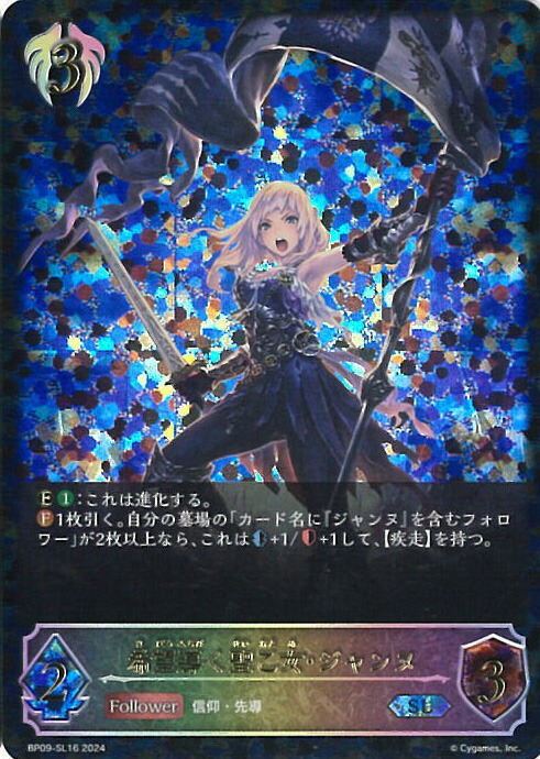 【楽天市場】シャドウバース エボルヴ 希望導く聖乙女・ジャンヌ 【BP09-SL16 SL】 光影の二重奏 シングルカード：ステップREIKODO