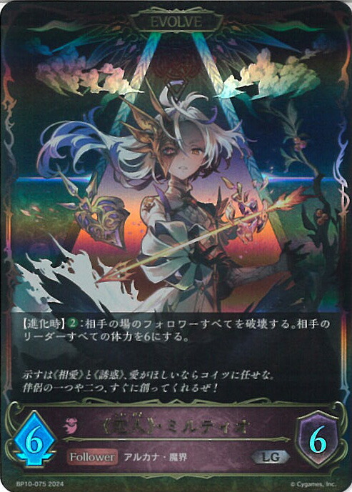 【楽天市場】シャドウバース エボルヴ (EVOLVE)《恋人》・ミルティオ 【BP10-075 LG】 Gods of the Arcana シングルカード：ステップREIKODO