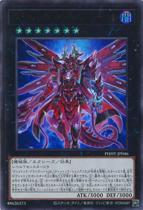 【楽天市場】【中古】遊戯王 クシャトリラ・アライズハート 【PHHY-JP046 ウルトラレア】 PHOTON HYPERNOVA シングルカード：ステップREIKODO