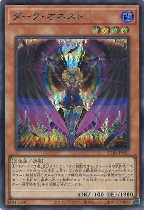 【楽天市場】【中古】遊戯王 ダーク・オネスト（SPECIAL BLUE ver.）（Aランク） 【SUB1-JPS05 シークレットレア】 SECRET UTILITY BOX シングルカード ...