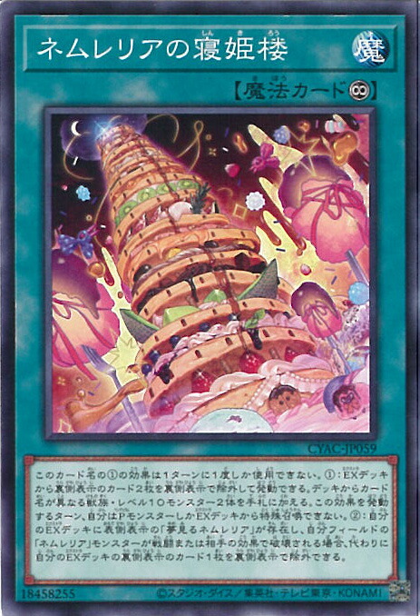 【楽天市場】【中古】遊戯王 ネムレリアの寝姫楼 【CYAC-JP059 ノーマル】 CYBERSTORM ACCESS シングルカード：ステップREIKODO