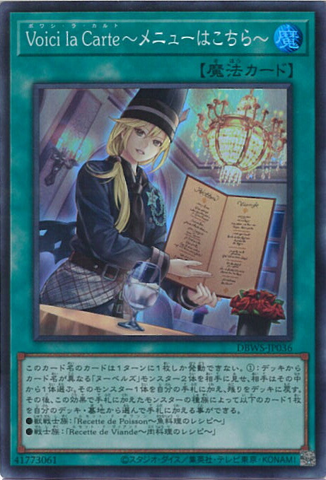 【楽天市場】【中古】遊戯王 Voici la Carte～メニューはこちら～ 【DBWS-JP036 スーパーレア】 デッキビルドパック「ワイルド・サバイバーズ」 シングルカード：ステップ ...