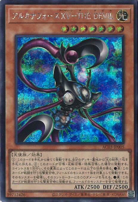 【楽天市場】【中古】遊戯王 アルカナフォースXV−THE DEVIL 【AC03-JP005 シークレットレア】 ANIMATION CHRONICLE 2023 シングルカード：ステップ ...