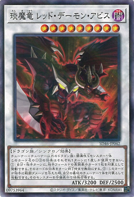 【楽天市場】【中古】遊戯王 えん魔竜 レッド・デーモン・アビス 【SD46-JP042 ノーマルパラレル】 STRUCTURE DECK 王者の鼓動 シングルカード：ステップREIKODO