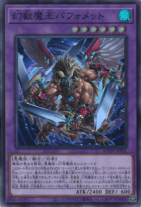 【楽天市場】【中古】遊戯王 幻獣魔王バフォメット 【AGOV-JP032 スーパーレア】 AGE OF OVERLORD シングルカード：ステップREIKODO
