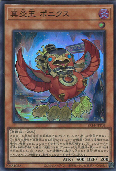 【楽天市場】【中古】遊戯王 真炎王 ポニクス 【SR14-JPP02 スーパーレア】 STRUCTURE DECK R 炎王の急襲 シングルカード：ステップREIKODO