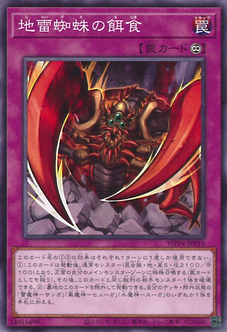 【楽天市場】【中古】遊戯王 地雷蜘蛛の餌食 【WPP4-JP010 ノーマル】 WORLD PREMIERE PACK 2023 シングルカード：ステップREIKODO