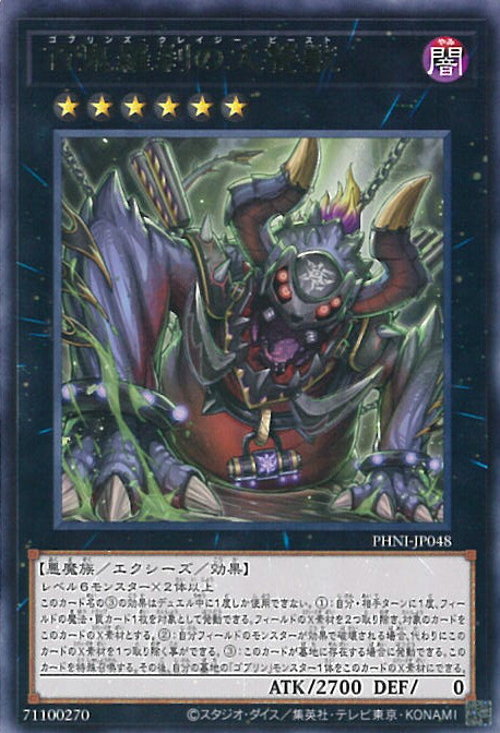 【楽天市場】【中古】遊戯王 百鬼羅刹の大饕獣 【PHNI-JP048 レア】 PHANTOM NIGHTMARE シングルカード：ステップREIKODO