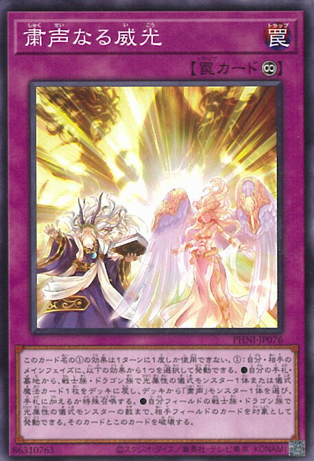 【楽天市場】【中古】遊戯王 粛声なる威光 【PHNI-JP076 ノーマル】 PHANTOM NIGHTMARE シングルカード：ステップREIKODO