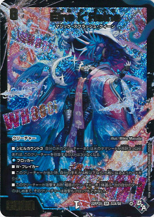 【楽天市場】【中古】デュエル・マスターズ Eine k’Reine （アドレナリンXVer.） 【DM22-RP2X S3X/S8 スーパーレア】 ゴッド・オブ・アビス第2弾 轟炎の竜皇 超 ...