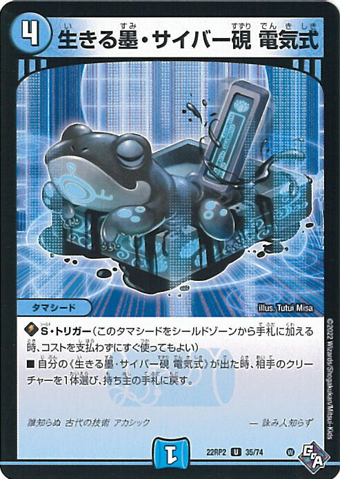 【楽天市場】【中古】デュエル・マスターズ 生きる墨・サイバー硯 電気式（Aランク） 【DM22-RP2 35/74 アンコモン】 ゴッド・オブ・アビス第2弾 轟炎の竜皇 シングルカード ...