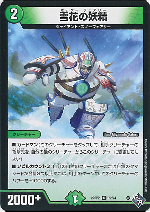 【楽天市場】【中古】デュエル・マスターズ 雪花の妖精 【DM22-RP2 72/74 コモン】 ゴッド・オブ・アビス第2弾 轟炎の竜皇 シングルカード：ステップREIKODO