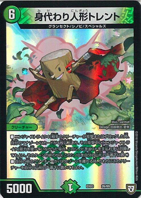 【楽天市場】【中古】デュエル・マスターズ 身代わり人形トレント 【DMEX03 26/69 -】 ペリッ!! スペシャルだらけのミステリーパック シングルカード：ステップREIKODO