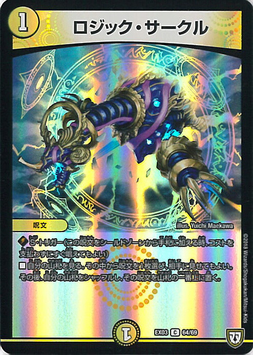 【楽天市場】【中古】デュエル・マスターズ ロジック・サークル 【DMEX03 64/69 コモン】 ペリッ!! スペシャルだらけのミステリーパック シングルカード：ステップREIKODO