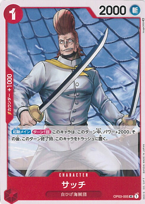 【楽天市場】【中古】ONE PIECEカードゲーム サッチ 【OP03-005 UC】 強大な敵 シングルカード：ステップREIKODO