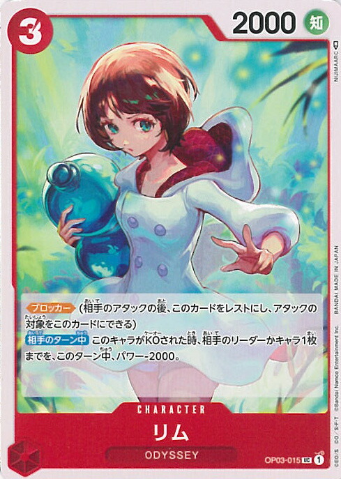 【楽天市場】【中古】ONE PIECEカードゲーム リム 【OP03-015 UC】 強大な敵 シングルカード：ステップREIKODO