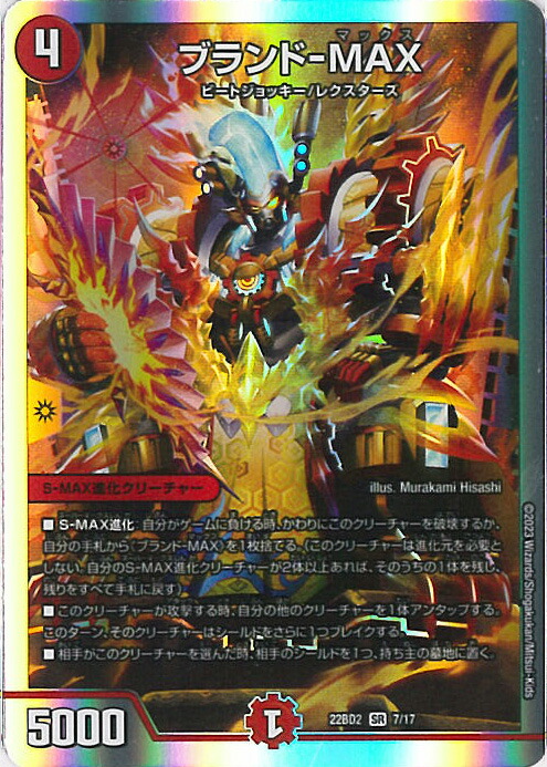 【楽天市場】【中古】デュエル・マスターズ ブランド-MAX 【DM22-BD2 7/17 スーパーレア】 開発部セレクションデッキ「光水火鬼羅.Star」 シングルカード：ステップREIKODO