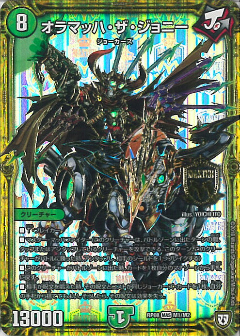 【楽天市場】【中古】デュエル・マスターズ オラマッハ・ザ・ジョニー（Aランク） 【DMRP08 M1/M2 マスターカード】 超決戦!バラギアラ!!無敵オラオラ輪廻∞ シングルカード：ステップ ...
