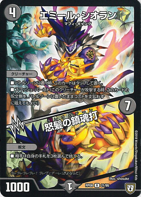 【楽天市場】【中古】デュエル・マスターズ エミール・シオラン/怒髪の鎮魂打（Bランク） 【DMRP08 21/95 レア】 超決戦!バラギアラ!!無敵オラオラ輪廻∞ シングルカード：ステップ ...