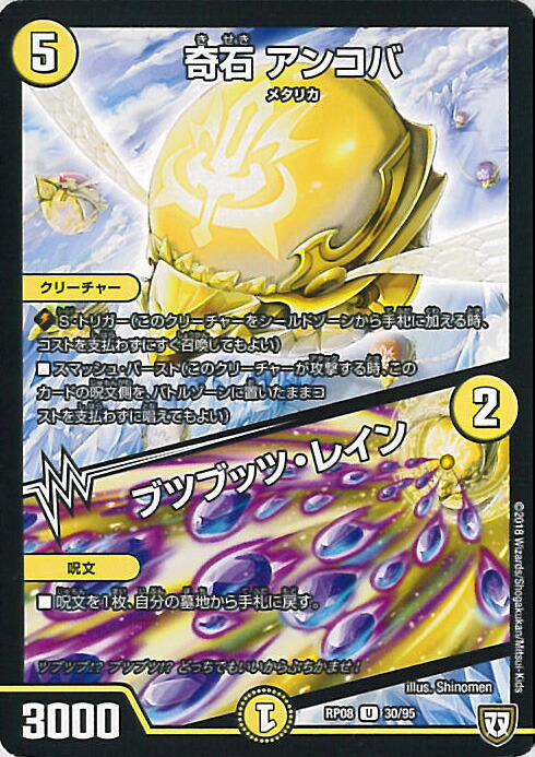 【楽天市場】【中古】デュエル・マスターズ 奇石 アンコバ/ブツブッツ・レイン（Aランク） 【DMRP08 30/95 アンコモン】 超決戦!バラギアラ!!無敵オラオラ輪廻∞ シングルカード ...