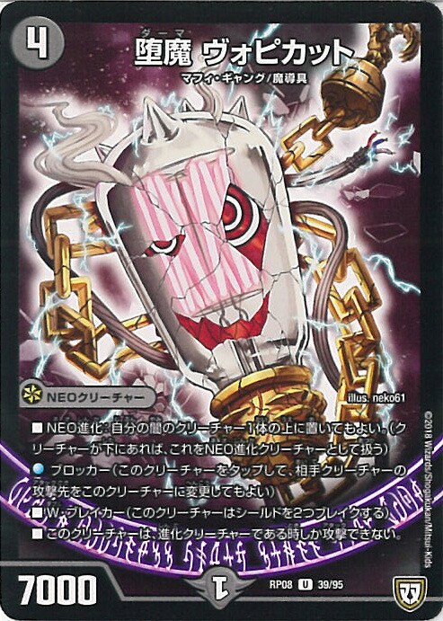 【楽天市場】【中古】デュエル・マスターズ 堕魔 ヴォピカット（Bランク） 【DMRP08 39/95 アンコモン】 超決戦!バラギアラ!!無敵オラオラ輪廻∞ シングルカード：ステップREIKODO