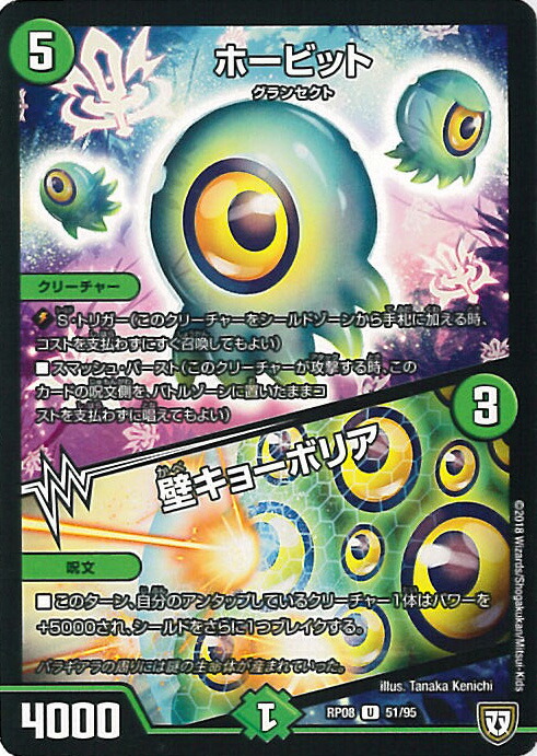 【楽天市場】【中古】デュエル・マスターズ ホービット/壁キョーボリア（Aランク） 【DMRP08 51/95 アンコモン】 超決戦!バラギアラ!!無敵オラオラ輪廻∞ シングルカード：ステップ ...